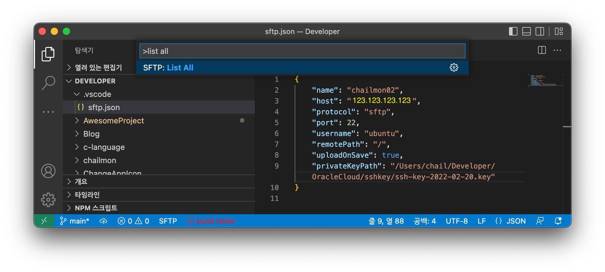 VSCode 에서 SFTP 사용하기 – chailmon